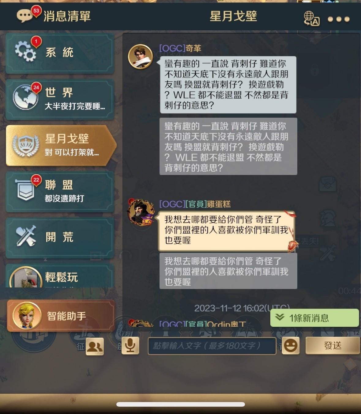 【閒聊】C4 WLE與前ATM盟主雞蛋糕的戰爭 ? 即將演變成WLE與OGC的戰爭 ? C4的玩家們快選邊支持了 ! @文明與征服-EOC 哈 ...