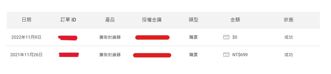 【情報】AdGuard 特價終身方案九台裝置 16 美金 @電腦應用綜合討論 哈啦板 - 巴哈姆特
