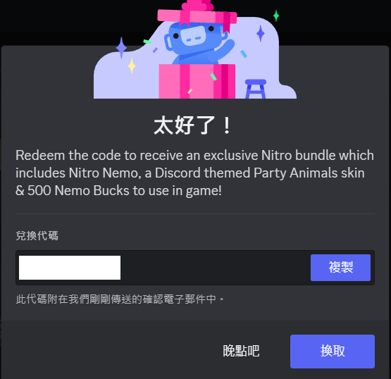 【情報】Discord Nitro 活動正在進行中! @猛獸派對 哈啦板 - 巴哈姆特
