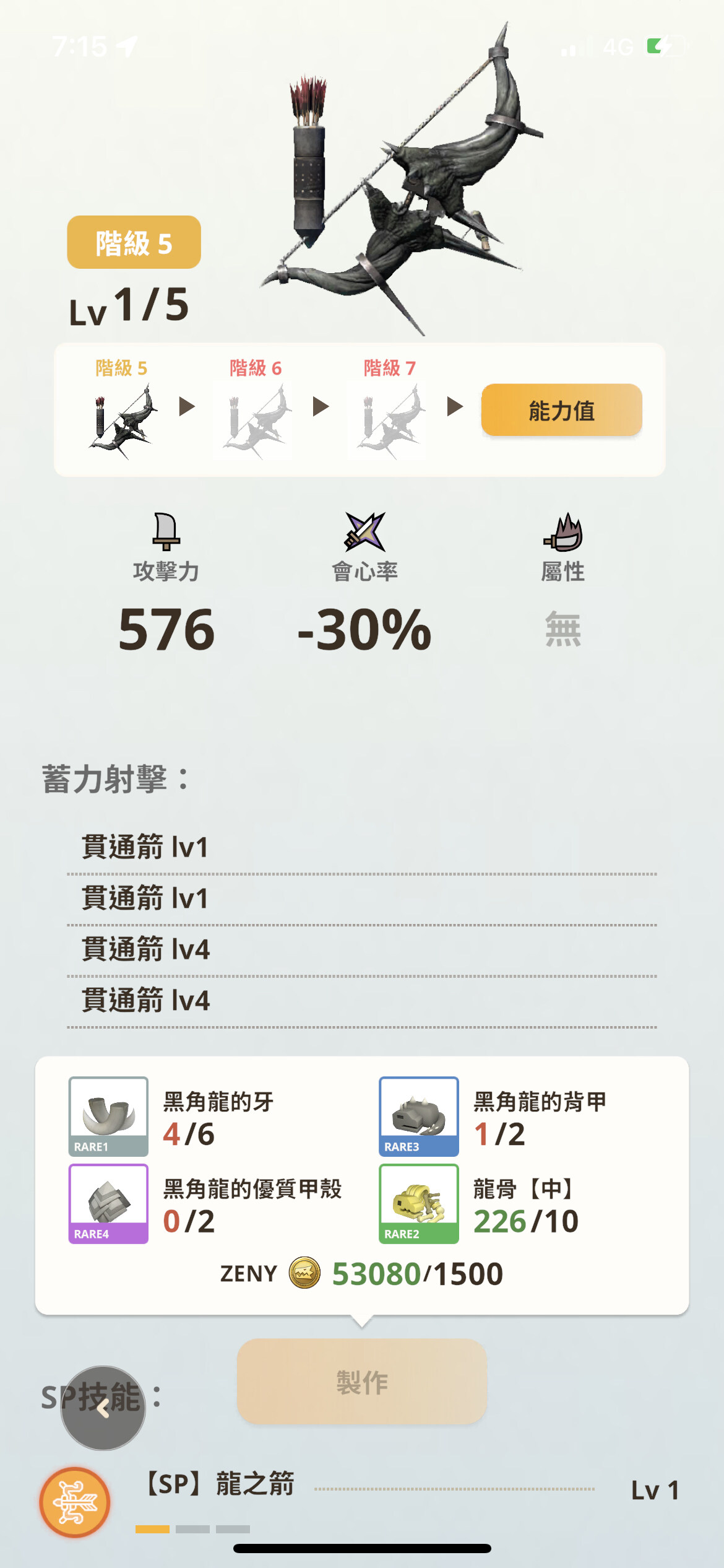 【情報】黑角弓g5-5便可打贏八星雌火龍，我宣布大黑角弓時代來臨 @Monster Hunter Now 哈啦板 - 巴哈姆特