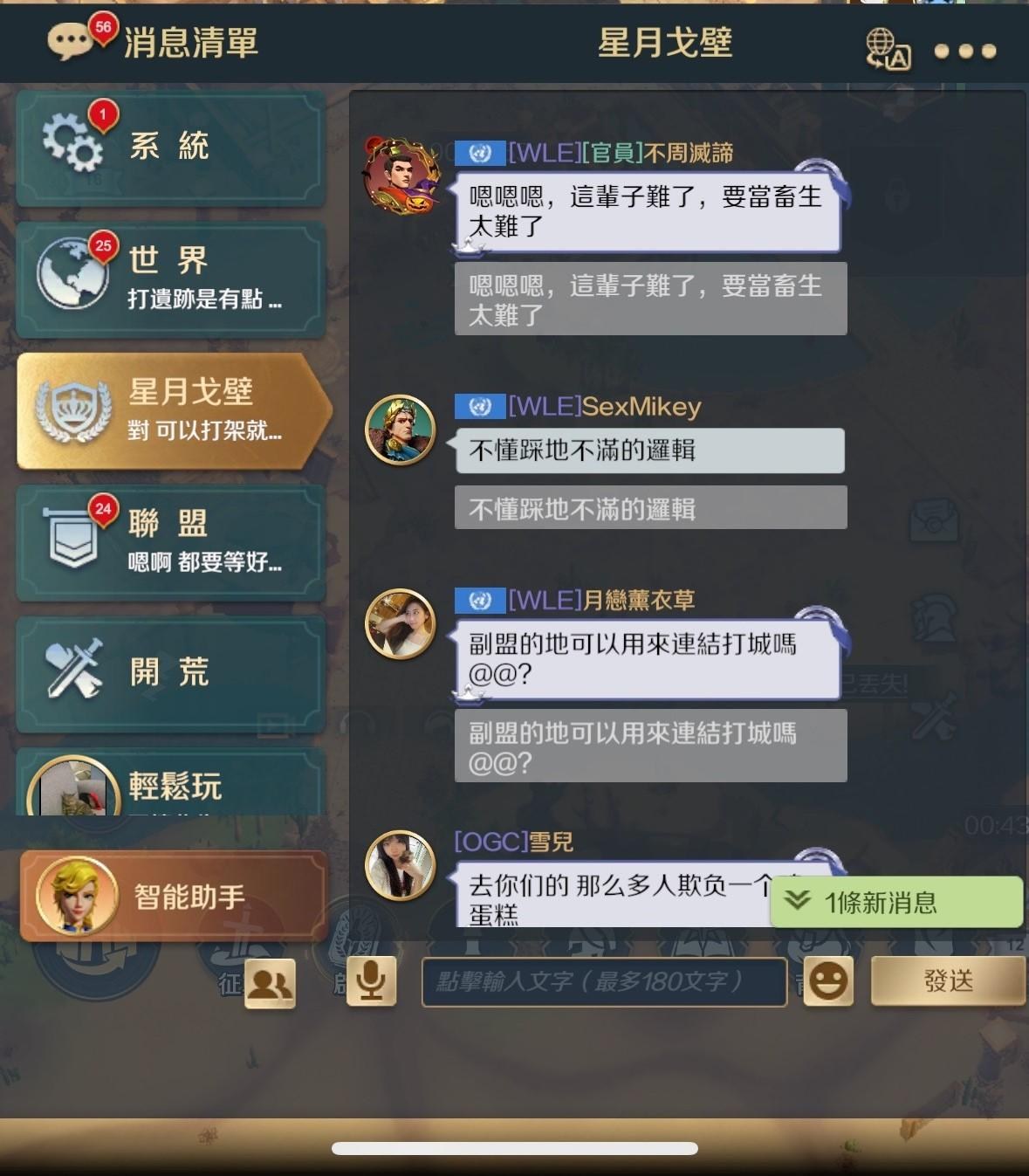 【閒聊】C4 WLE與前ATM盟主雞蛋糕的戰爭 ? 即將演變成WLE與OGC的戰爭 ? C4的玩家們快選邊支持了 ! @文明與征服-EOC 哈 ...