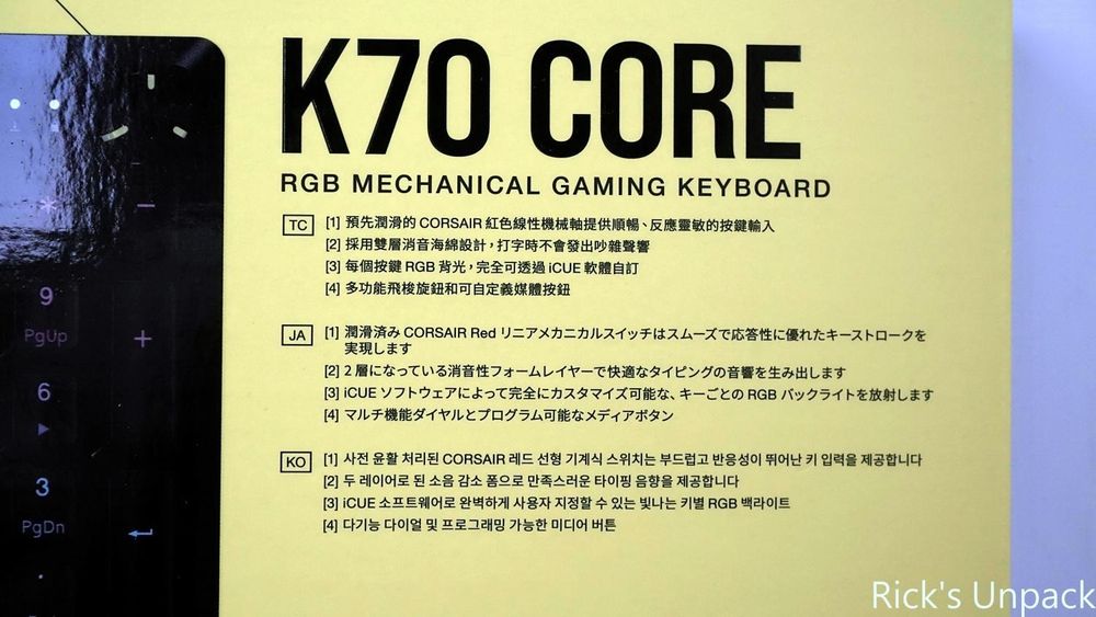 【心得】【開箱】入門版K70、輕鬆上船 | CORSAIR K70 CORE @電腦應用綜合討論 哈啦板 - 巴哈姆特