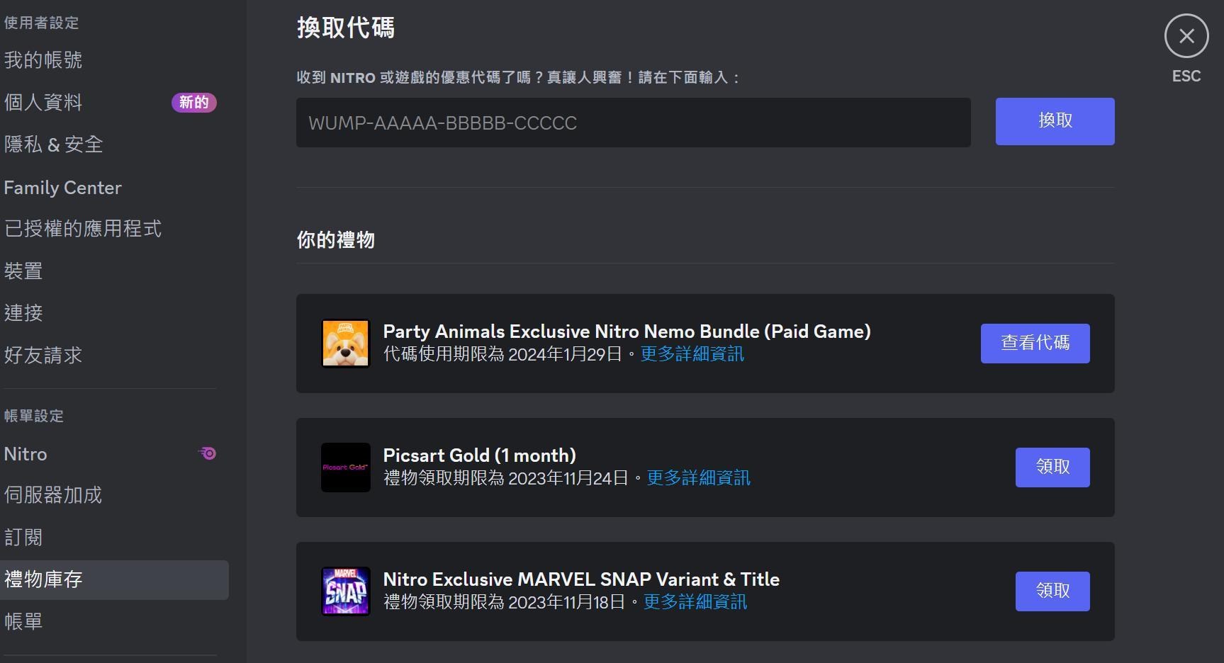 【情報】Discord Nitro 活動正在進行中! @猛獸派對 哈啦板 - 巴哈姆特