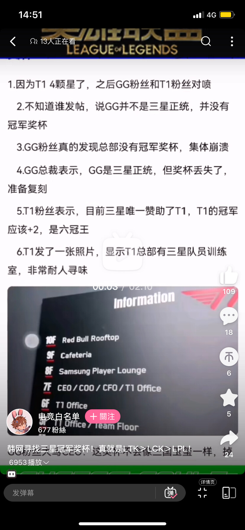 【閒聊】三星冠軍獎盃疑似在T1手裡 @英雄聯盟 League of Legends 哈啦板 - 巴哈姆特