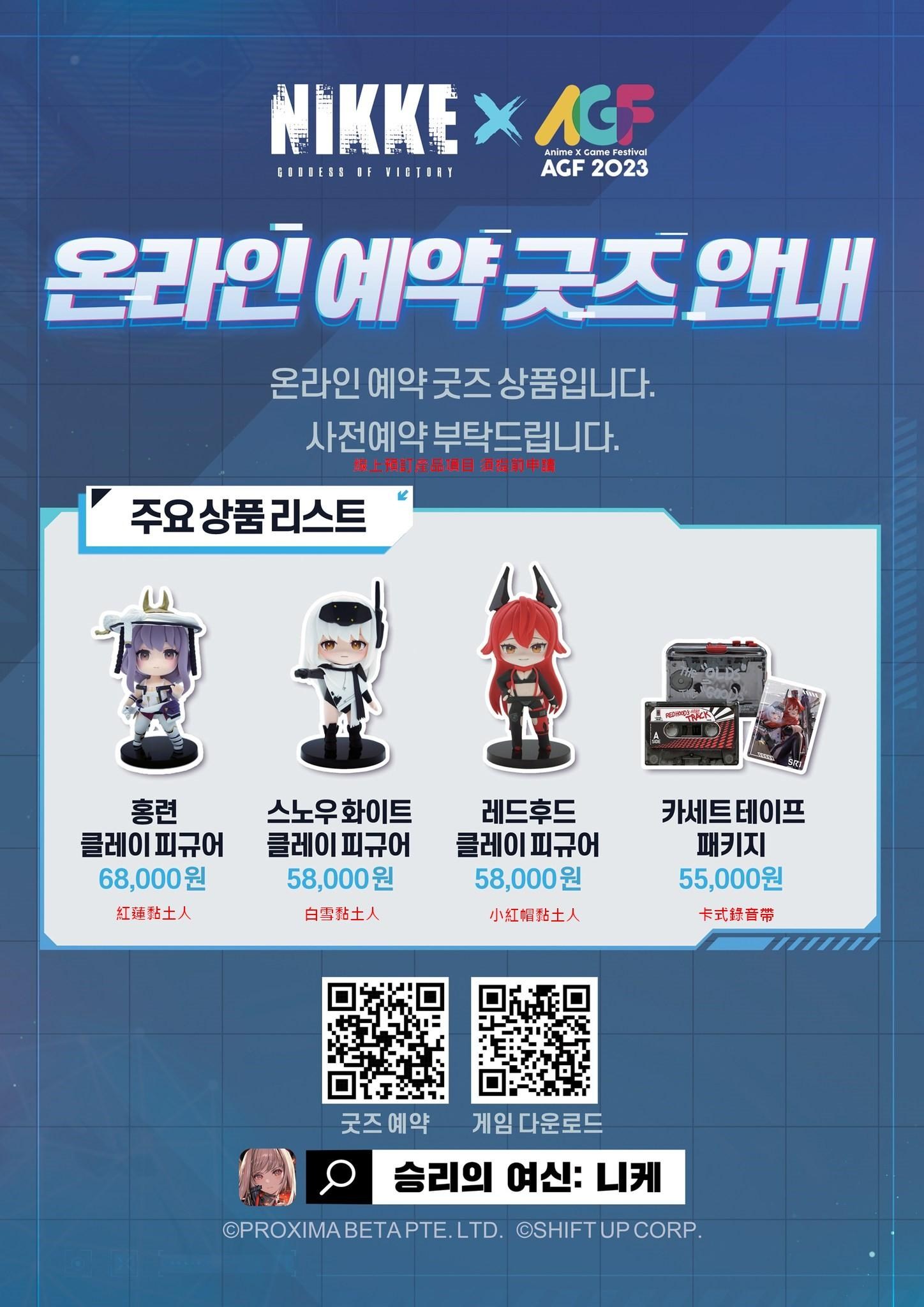 【情報】NIKKE X AGF 2023 展場活動跟周邊商品 @勝利女神：妮姬 哈啦板 - 巴哈姆特