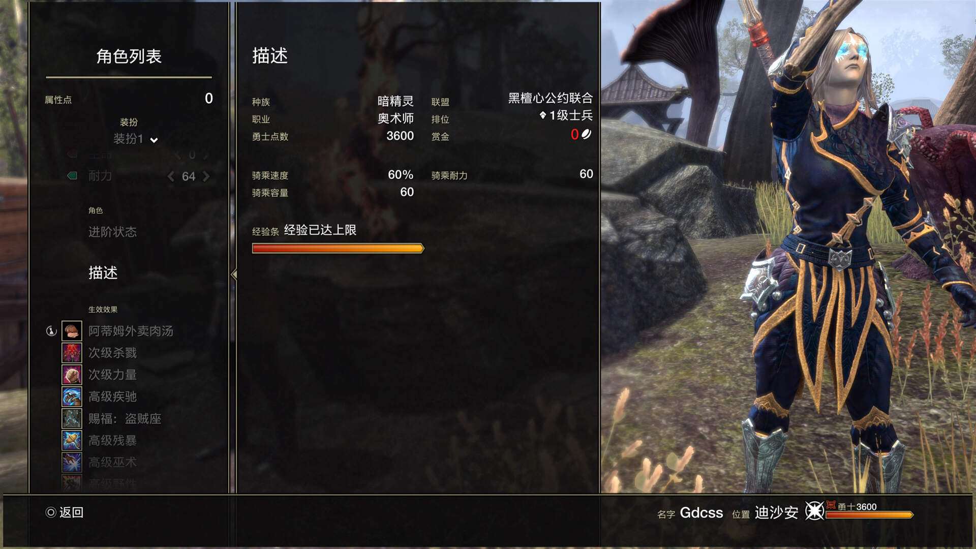 【閒聊】PS版本終於CP3600 @上古卷軸 Online 哈啦板 - 巴哈姆特