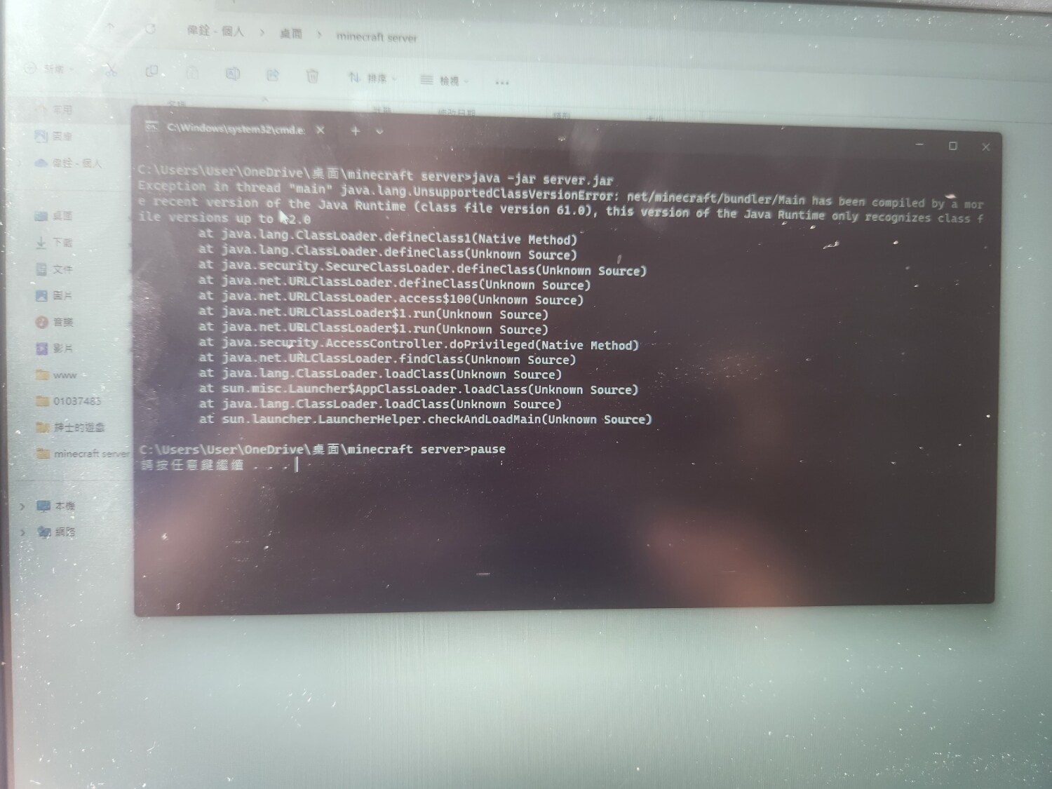 【問題】想問說要開伺服器，我jave也下載完畢了，然後出現錯誤要怎麼辦，懇求大老解答一下 @Minecraft 我的世界（當個創世神） 哈啦板 ...