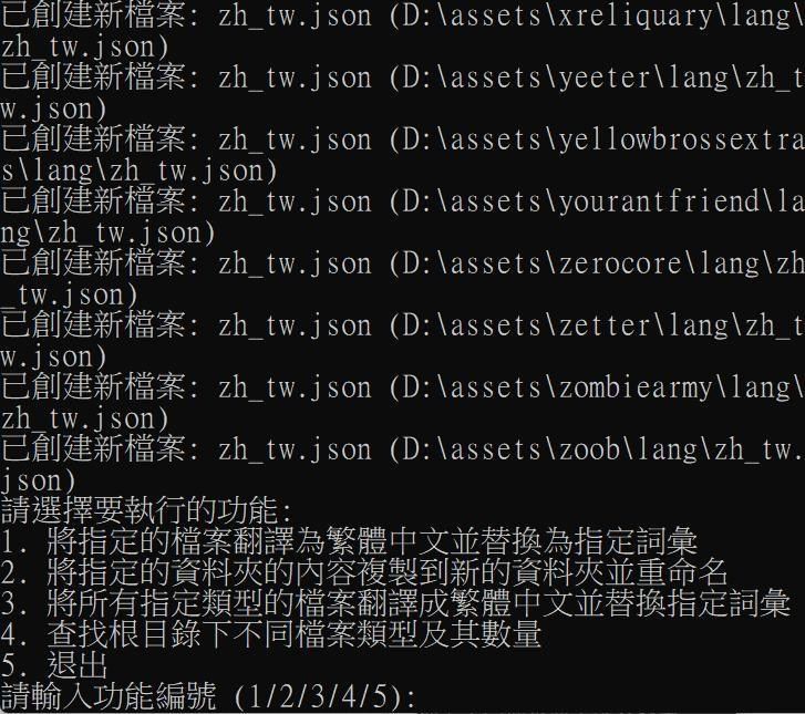 【工具】可將大量的zh_cn轉換為zh_tw繁中工具 新增模組包全繁中教學 @Minecraft 我的世界（當個創世神） 哈啦板 - 巴哈姆特