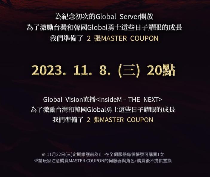 【已解決】【問題】MASTER COUPON @天堂 Mobile 哈啦板 - 巴哈姆特