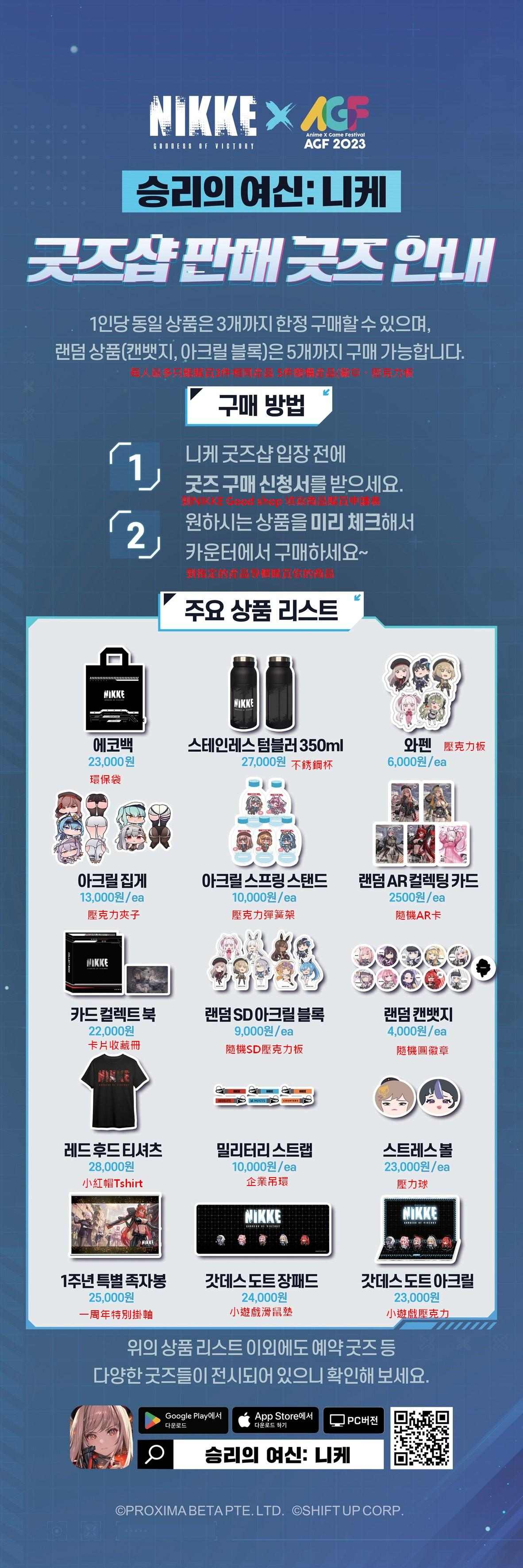 【情報】NIKKE X AGF 2023 展場活動跟周邊商品 @勝利女神：妮姬 哈啦板 - 巴哈姆特