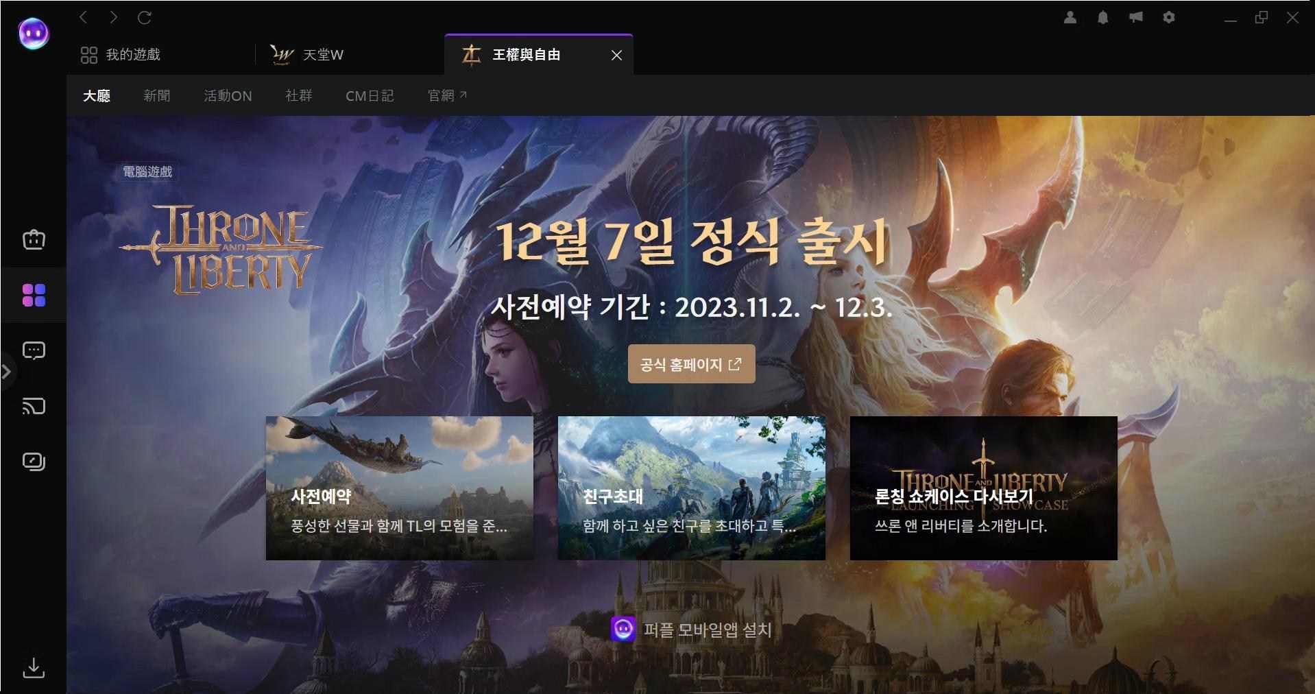 【情報】NCSOFT PC MMORPG 新作《王權與自由 TL》12 月 7 日在韓上市 追求規則中不規則的律動感 @王權與自由：THRONE AND LIBERTY 哈啦板 - 巴哈姆特
