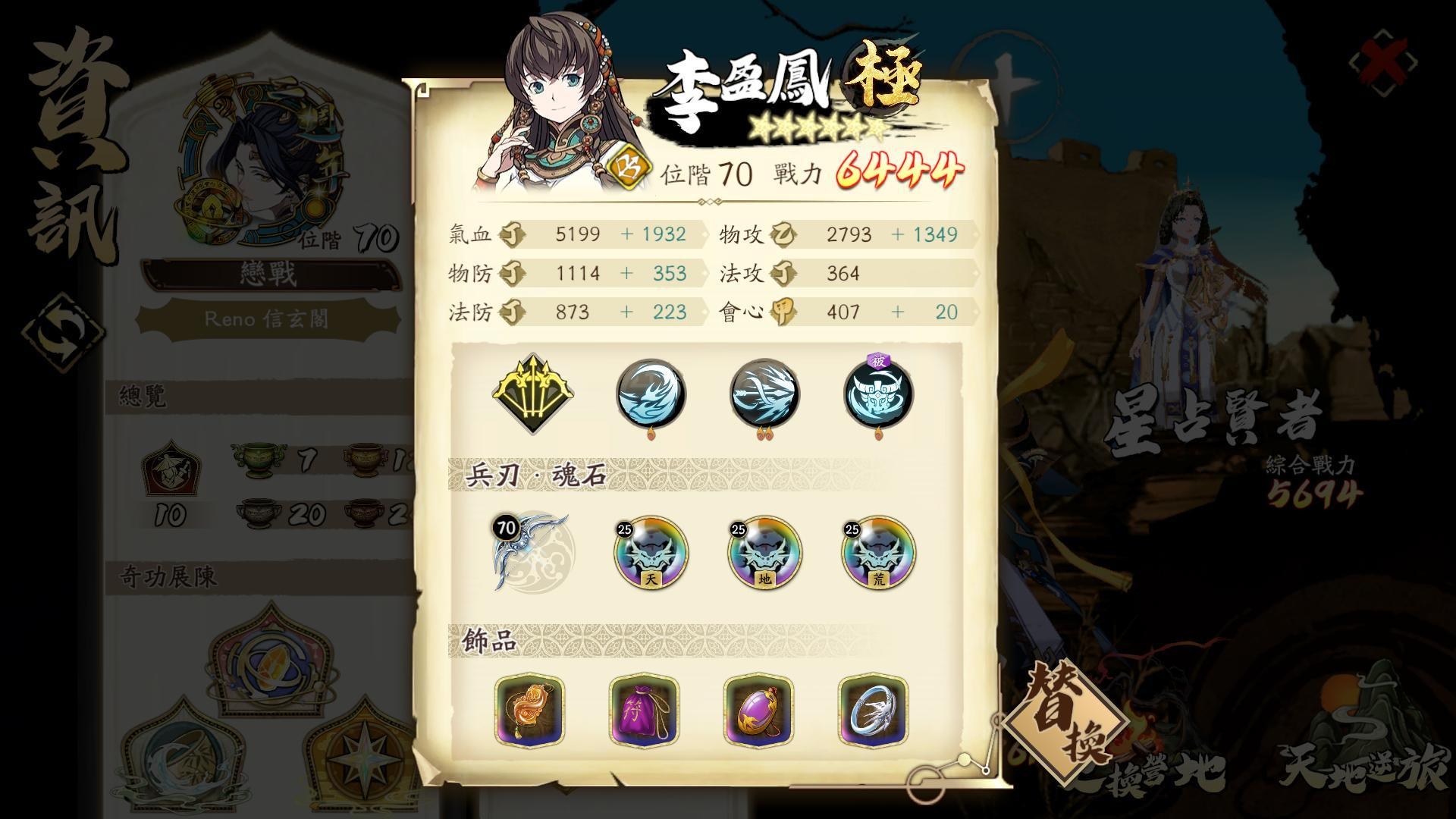 【心得】鼩及其友 全關卡三成就速成(更新LV70六回合過關) @天地劫 手機版 哈啦板 - 巴哈姆特