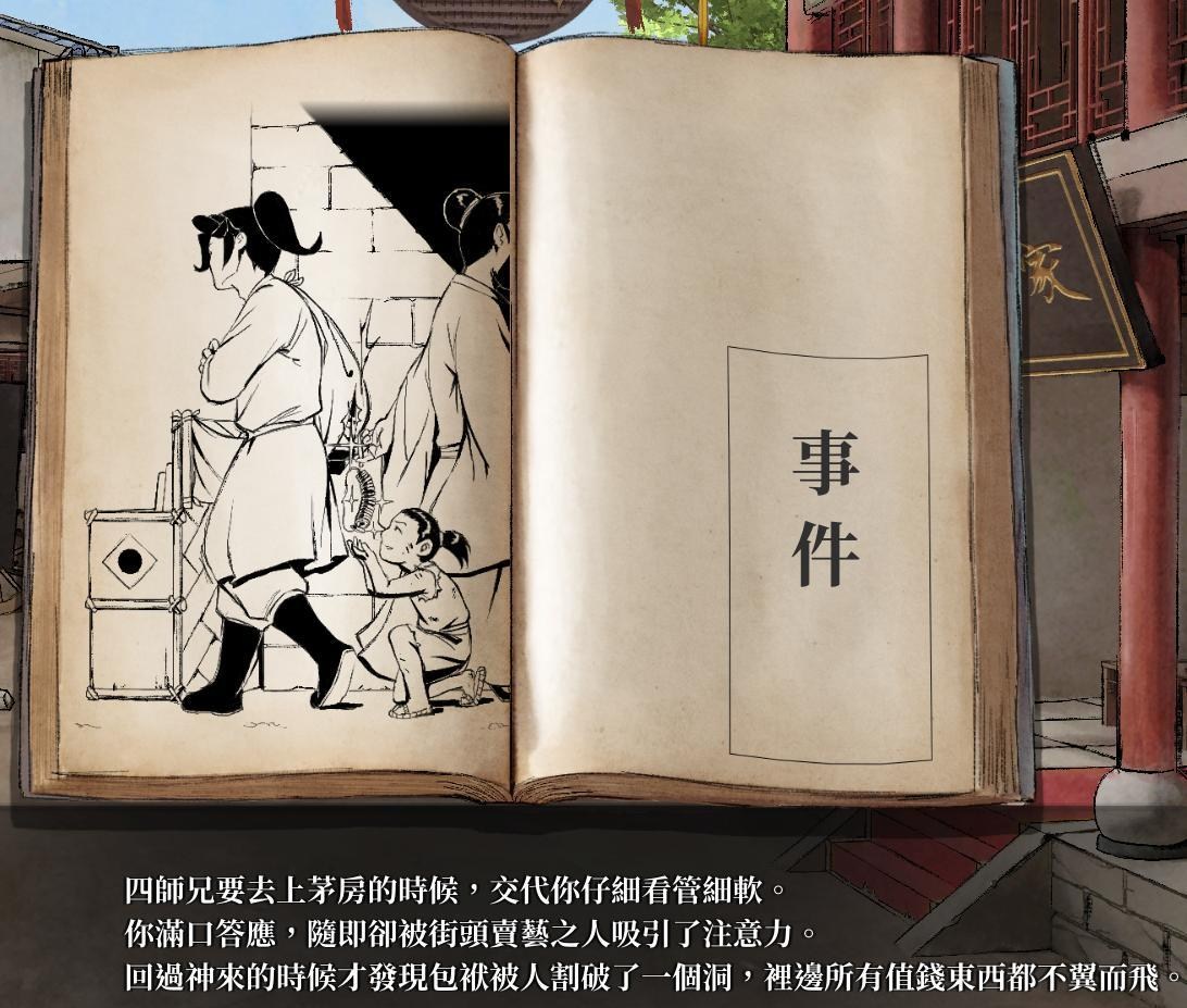 RE:【攻略】講經樓—試玩版Lv2第一年劇情整理(注意，劇透，字多，圖多，慎點) @活俠傳 哈啦板 - 巴哈姆特