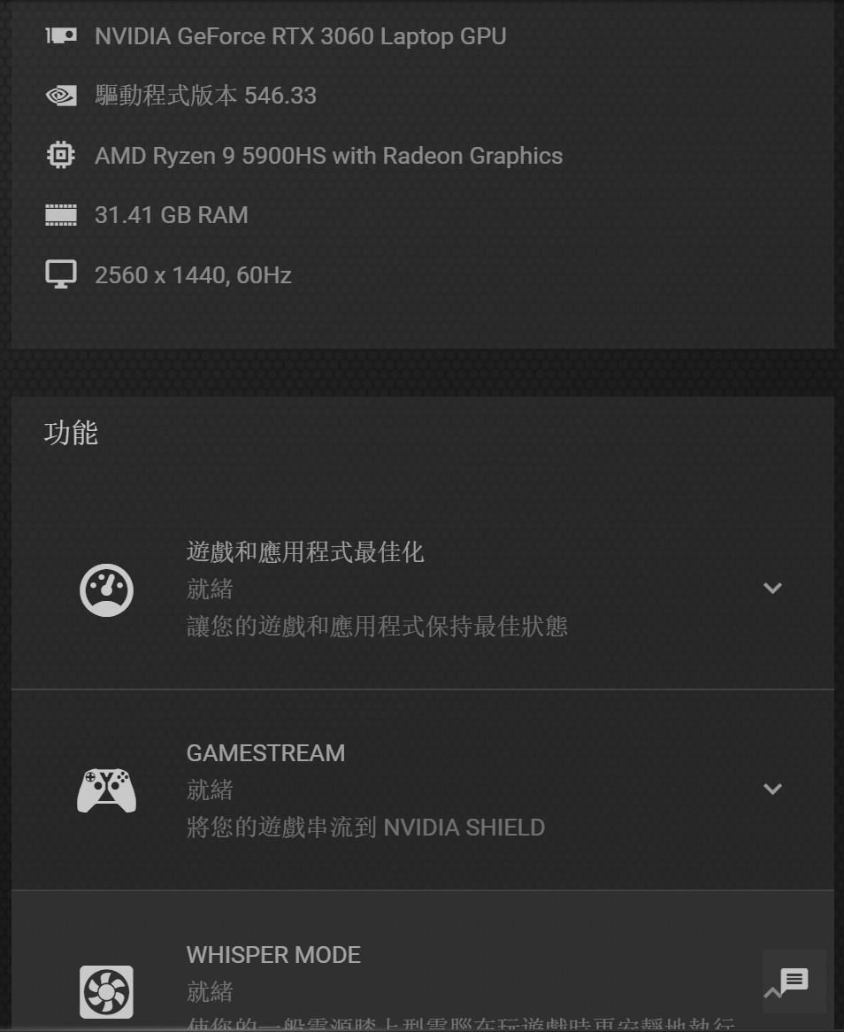 【問題】請問各位的Nvidia GeForce的Whisper Mode是可正常開啟的嗎? @電腦應用綜合討論 哈啦板 - 巴哈姆特