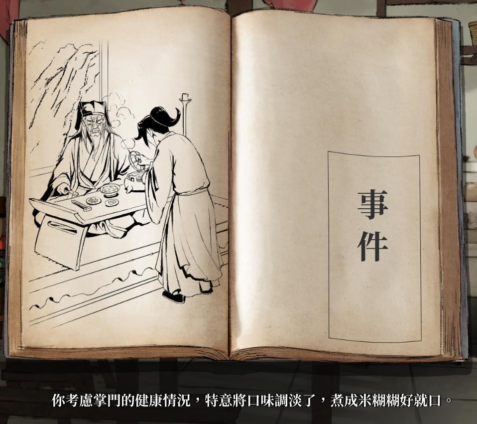 RE:【攻略】講經樓—試玩版Lv2第一年劇情整理(注意，劇透，字多，圖多，慎點) @活俠傳 哈啦板 - 巴哈姆特