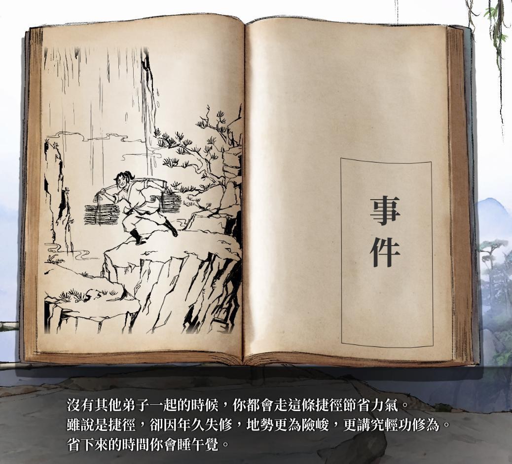 RE:【攻略】講經樓—試玩版Lv2第一年劇情整理(注意，劇透，字多，圖多，慎點) @活俠傳 哈啦板 - 巴哈姆特