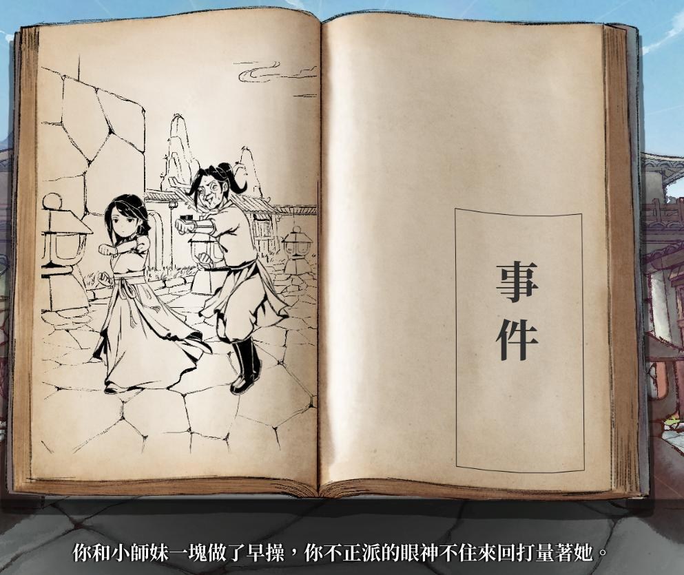 RE:【攻略】講經樓—試玩版Lv2第一年劇情整理(注意，劇透，字多，圖多，慎點) @活俠傳 哈啦板 - 巴哈姆特