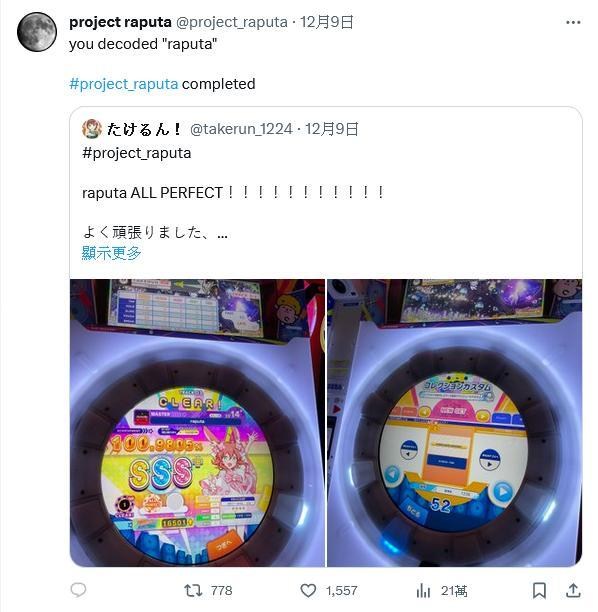 【攻略】maimai日版解謎活動「project_raputa」全過程+解歌懶人包 @maimai 哈啦板 - 巴哈姆特