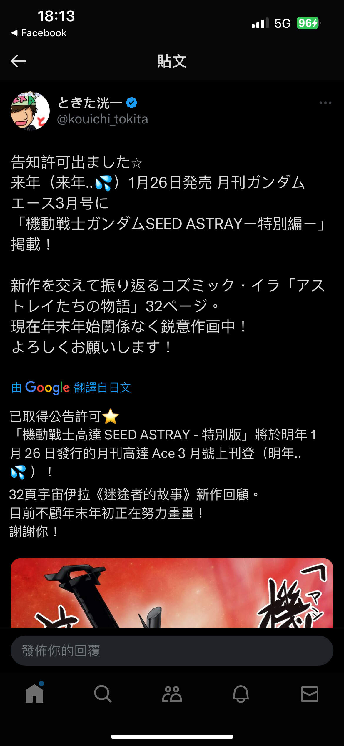 【情報】漫畫 機動戦士ガンダムSEED ASTRAYー特別編ー @鋼彈 哈啦板 - 巴哈姆特