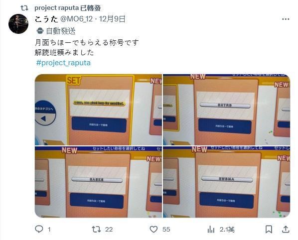 【攻略】maimai日版解謎活動「project_raputa」全過程+解歌懶人包 @maimai 哈啦板 - 巴哈姆特