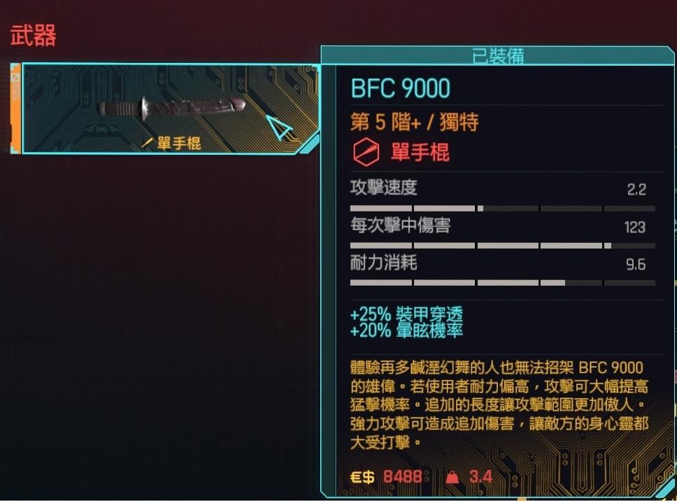 RE:【情報】稀有獨特武器兼實用裝備集中分享串(更新電梯預覽，部分微雷) @電馭叛客 2077 哈啦板 - 巴哈姆特