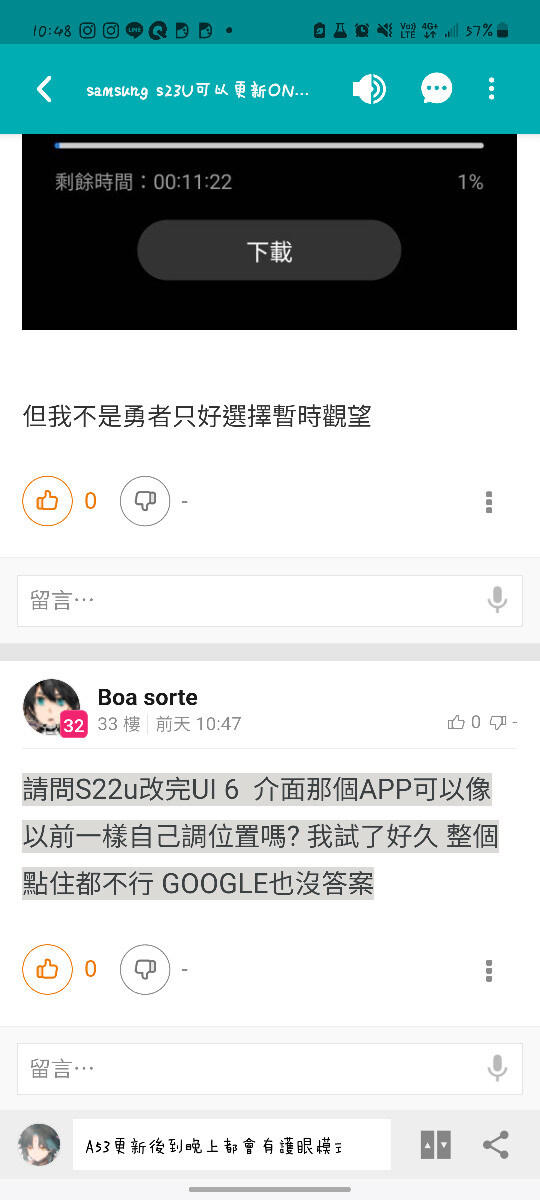 RE:【情報】samsung s23U可以更新ONE UI 6.0了 @智慧型手機 哈啦板 - 巴哈姆特