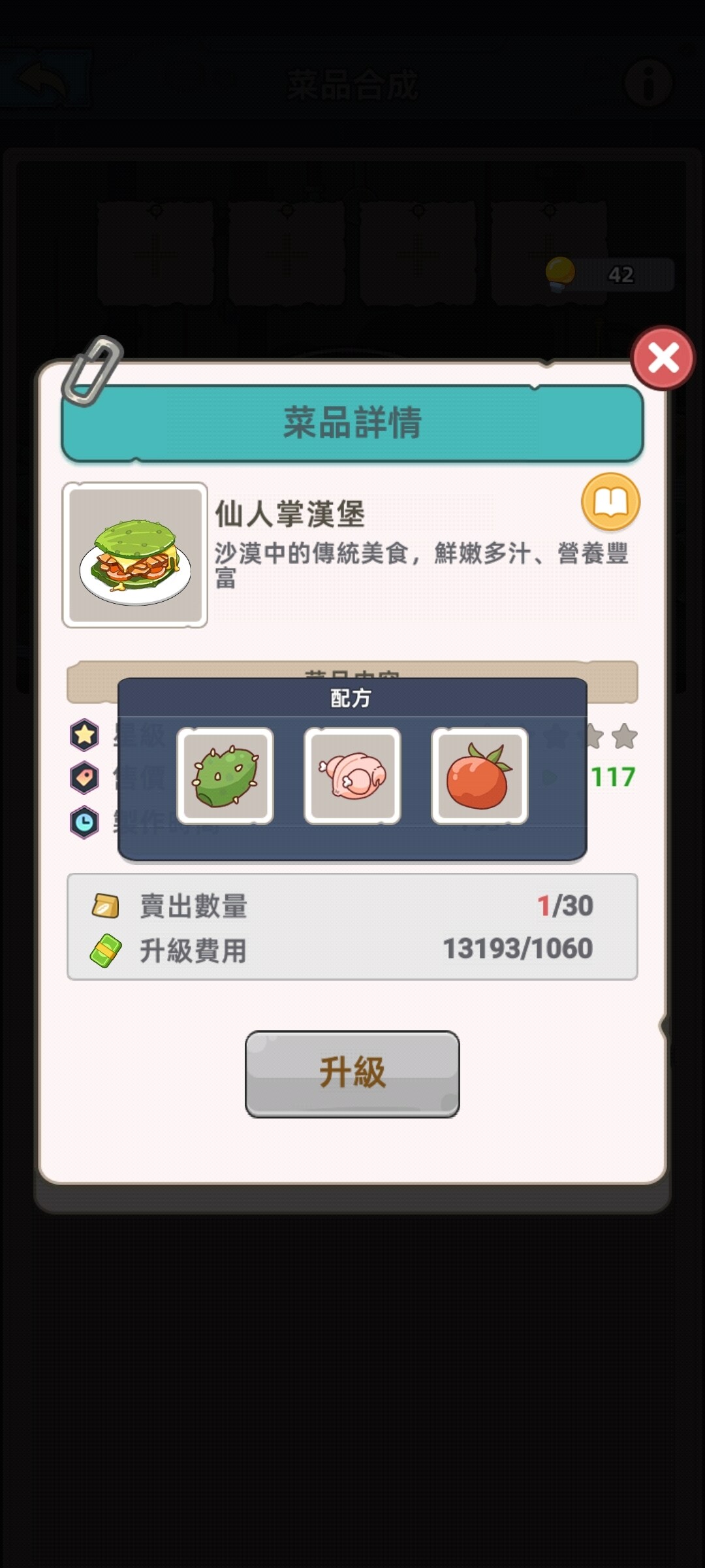 【問題】全食譜 讓你們少走點歪路 @Mini Survival 小小倖存者 哈啦板 - 巴哈姆特