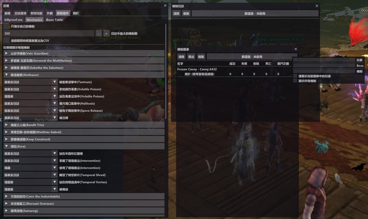 【心得】Arcdps與其擴展插件繁化發布 (2024/3/11 新增 ArcDPS 6個詞條) @激戰 2（Guild Wars 2 ） 哈啦板 - 巴哈姆特