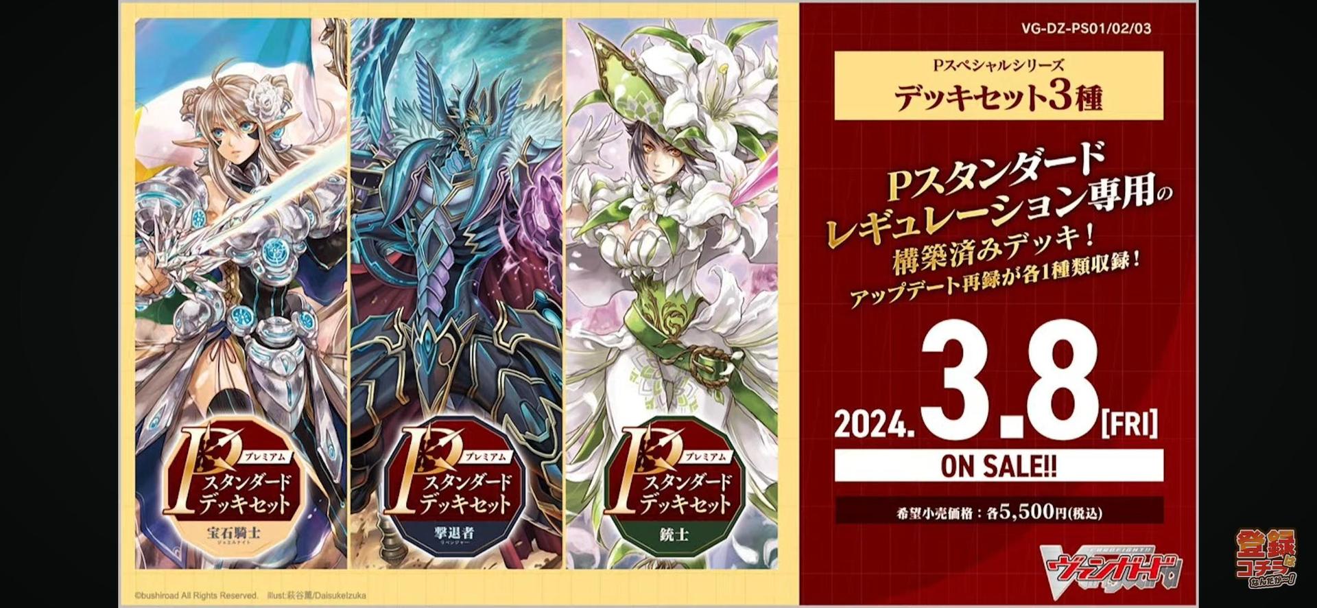 【情報】DZ-PS01/02/03 P賽特別套組 @CARDFIGHT!! Vanguard 先導者(VG) 哈啦板 - 巴哈姆特