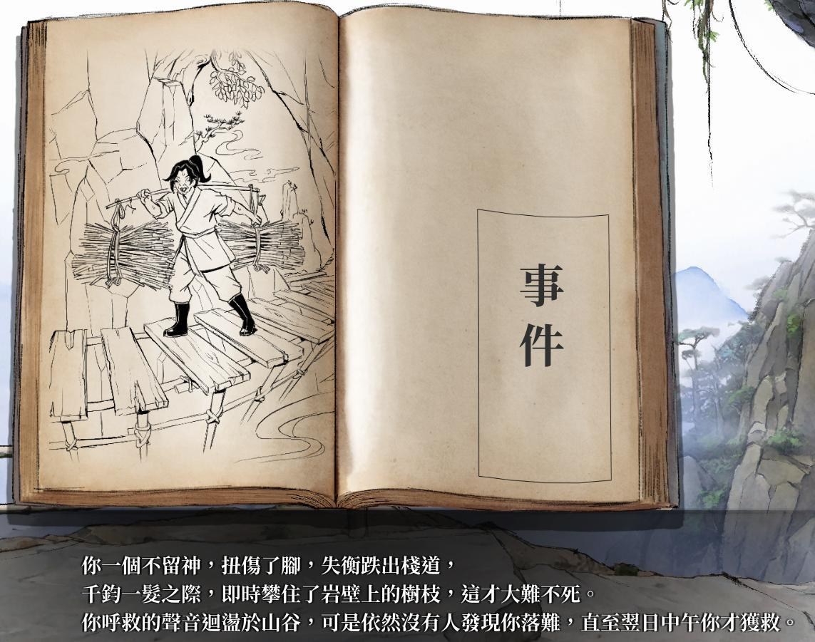 RE:【攻略】講經樓—試玩版Lv2第一年劇情整理(注意，劇透，字多，圖多，慎點) @活俠傳 哈啦板 - 巴哈姆特