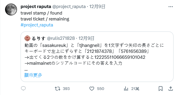 【攻略】maimai日版解謎活動「project_raputa」全過程+解歌懶人包 @maimai 哈啦板 - 巴哈姆特