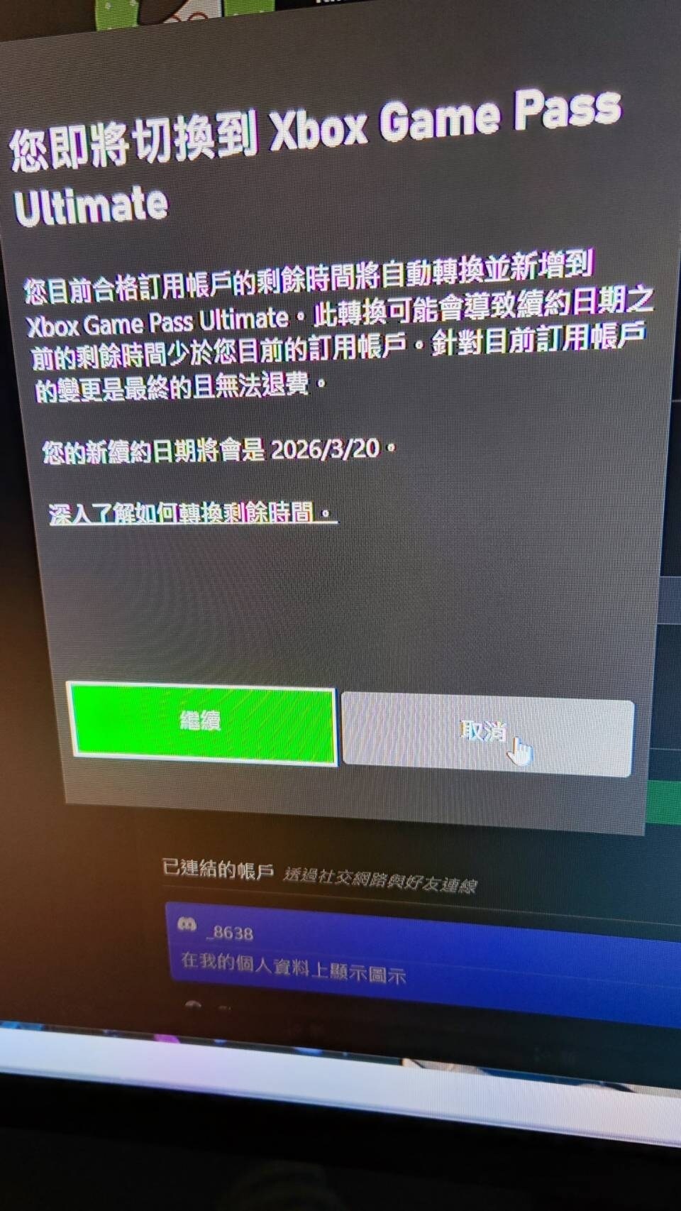 【心得】XGPU到期儲值心得 @Xbox / Xbox Series X 哈啦板 - 巴哈姆特