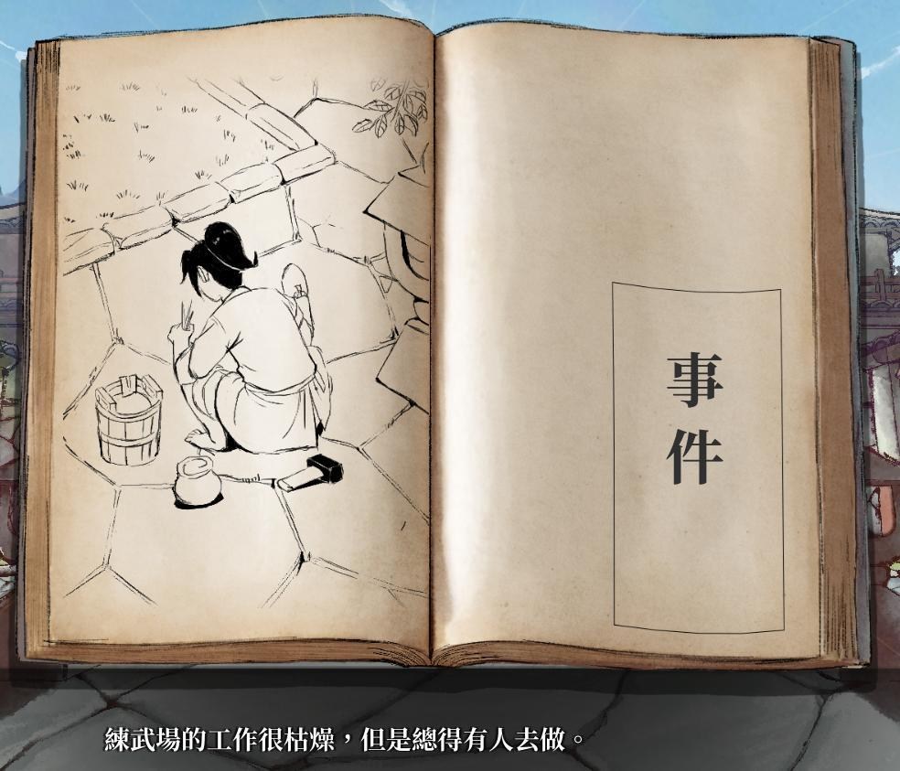 RE:【攻略】講經樓—試玩版Lv2第一年劇情整理(注意，劇透，字多，圖多，慎點) @活俠傳 哈啦板 - 巴哈姆特