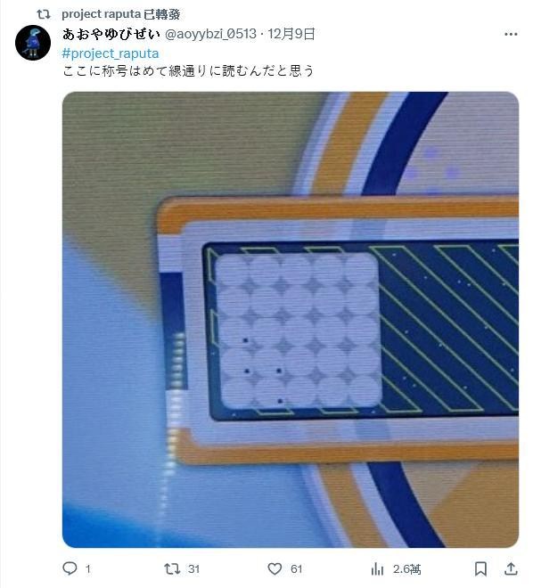 【攻略】maimai日版解謎活動「project_raputa」全過程+解歌懶人包 @maimai 哈啦板 - 巴哈姆特