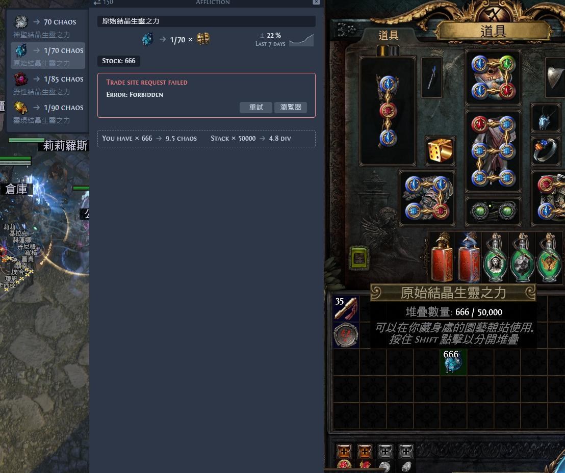 RE:【其他】Awakened Poe Trade 支援國際服中文化、台服 (黑屏解決方式) @流亡黯道 Path of Exile 哈啦板 ...