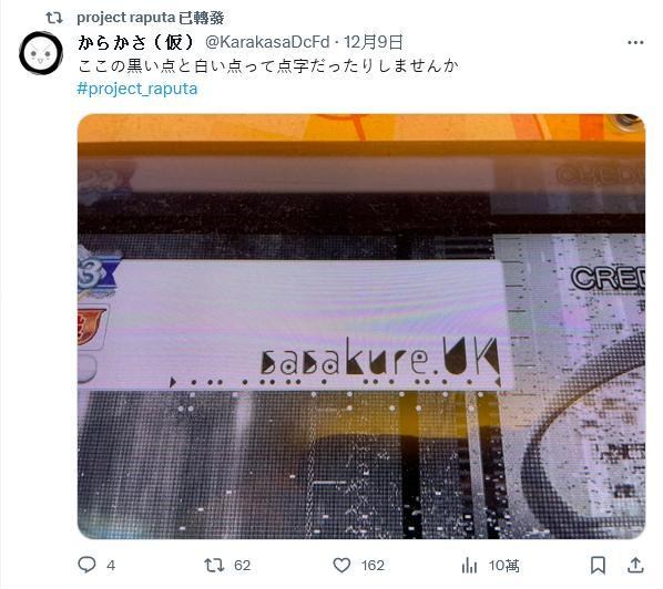 【攻略】maimai日版解謎活動「project_raputa」全過程+解歌懶人包 @maimai 哈啦板 - 巴哈姆特