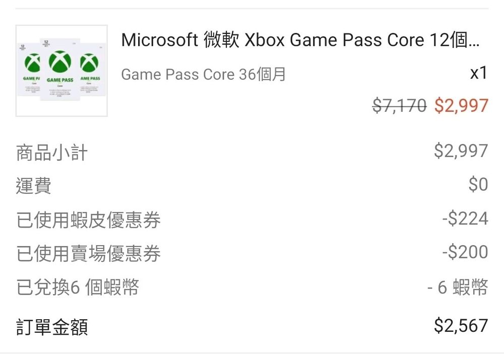 【問題】XGP怎麼買最划算? @Xbox / Xbox Series X 哈啦板 - 巴哈姆特