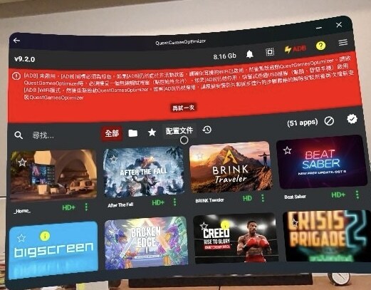 RE:【心得】推薦一款調整Oculus Quest解析度的軟體QuestGamesOptimizer @VR 虛擬實境綜合討論 哈啦板 - 巴哈姆特
