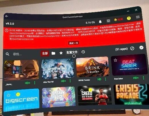 【心得】推薦一款增強Meta Quest效能跟解析度的軟體QuestGamesOptimizer @VR 虛擬實境綜合討論 哈啦板 - 巴哈姆特