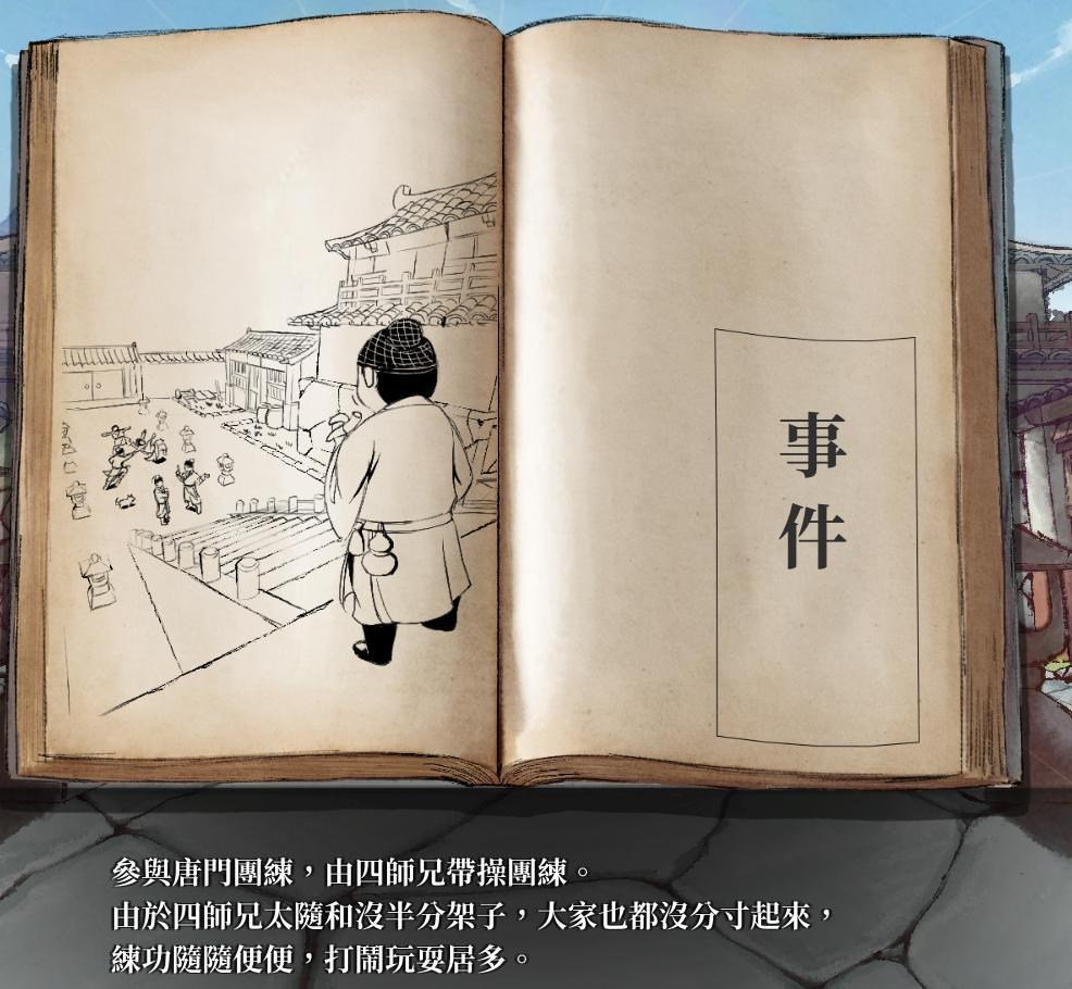 RE:【攻略】講經樓—試玩版Lv2第一年劇情整理(注意，劇透，字多，圖多，慎點) @活俠傳 哈啦板 - 巴哈姆特