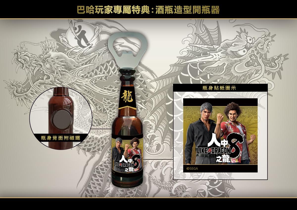 《人中之龍 8》巴哈姆特、Game休閒館專屬特典公開 - sai08092003的創作 - 巴哈姆特