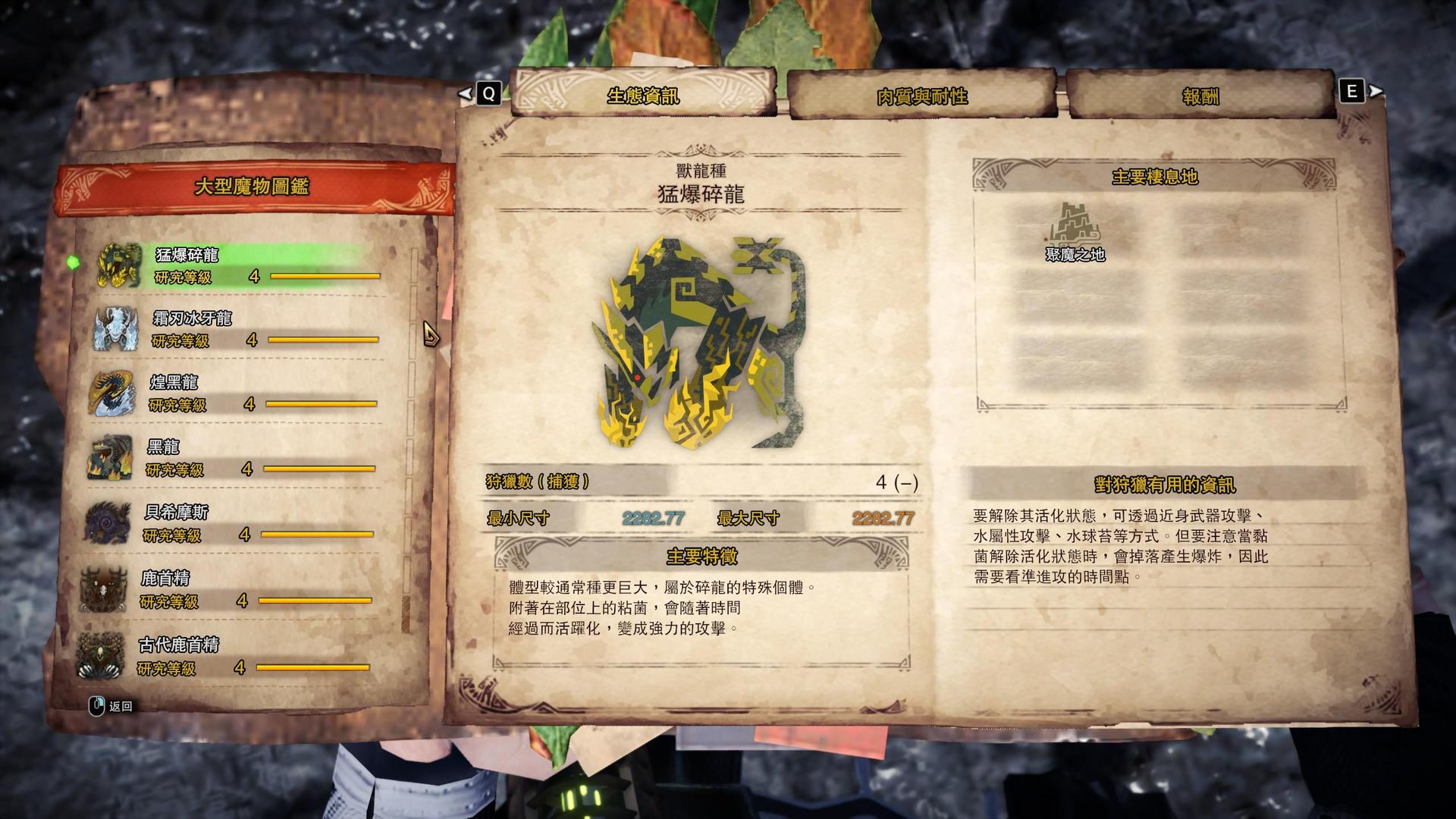 【問題】MHW大型魔物圖鑑疑問 @魔物獵人 系列 哈啦板 - 巴哈姆特