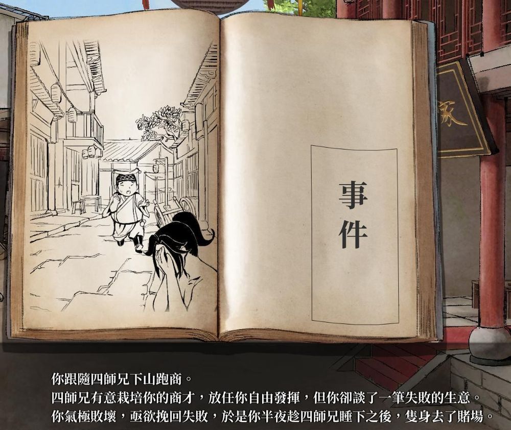 【攻略】講經樓—試玩版Lv2第一年劇情整理(注意，劇透，字多，圖多，慎點) @活俠傳 哈啦板 - 巴哈姆特