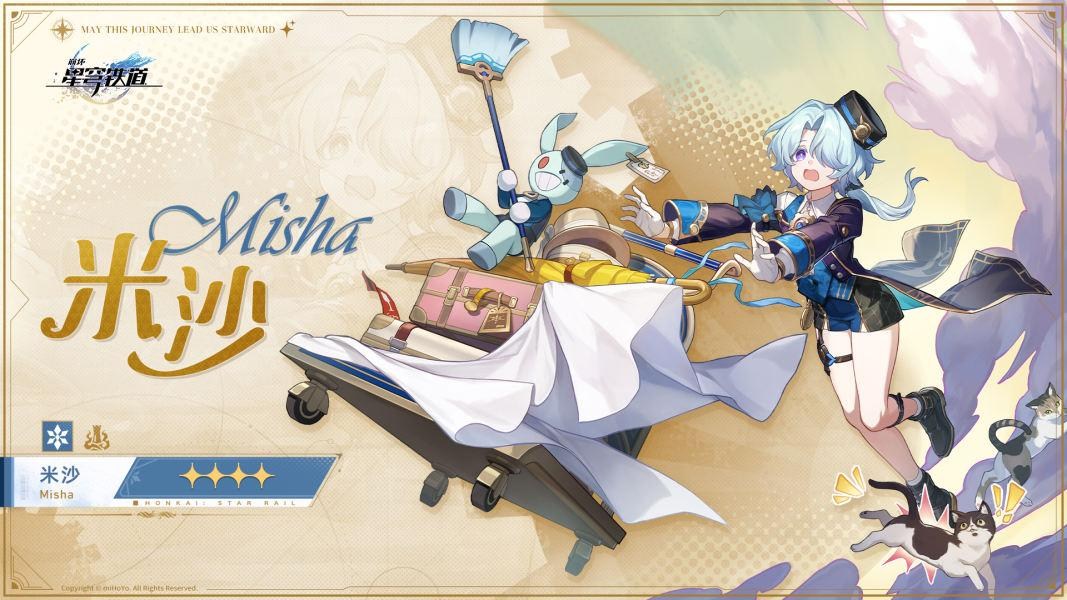 【情報】官方角色立繪—米沙 @崩壞：星穹鐵道 哈啦板 - 巴哈姆特