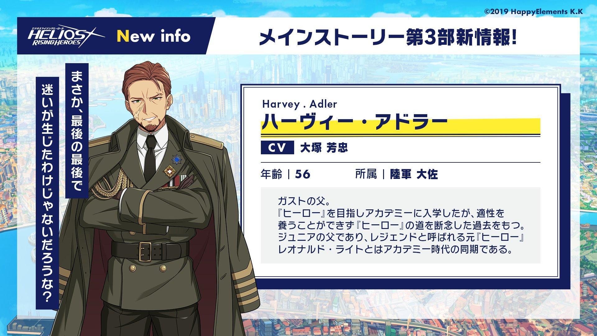 【情報】4th Anniversary 特別番組 @Helios Rising Heroes 哈啦板 - 巴哈姆特