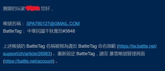【心得】1/4更新：已取回原 BattleTag｜您的 BattleTag 名稱違反 BattleTag 命名規範 @爐石戰記 哈啦板 - 巴哈姆特