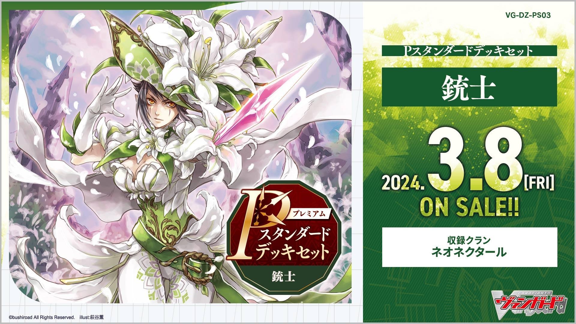 【情報】3/8 DZ-PS01/02/03 P賽特別套組 @CARDFIGHT!! Vanguard 先導者(VG) 哈啦板 - 巴哈姆特