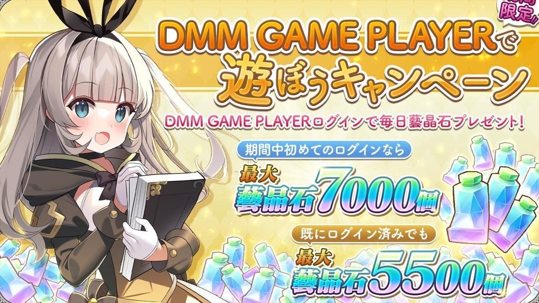 【討論】DMM GAME PLAYER 每日登入領石頭 @少女藝術綺譚 哈啦板 - 巴哈姆特