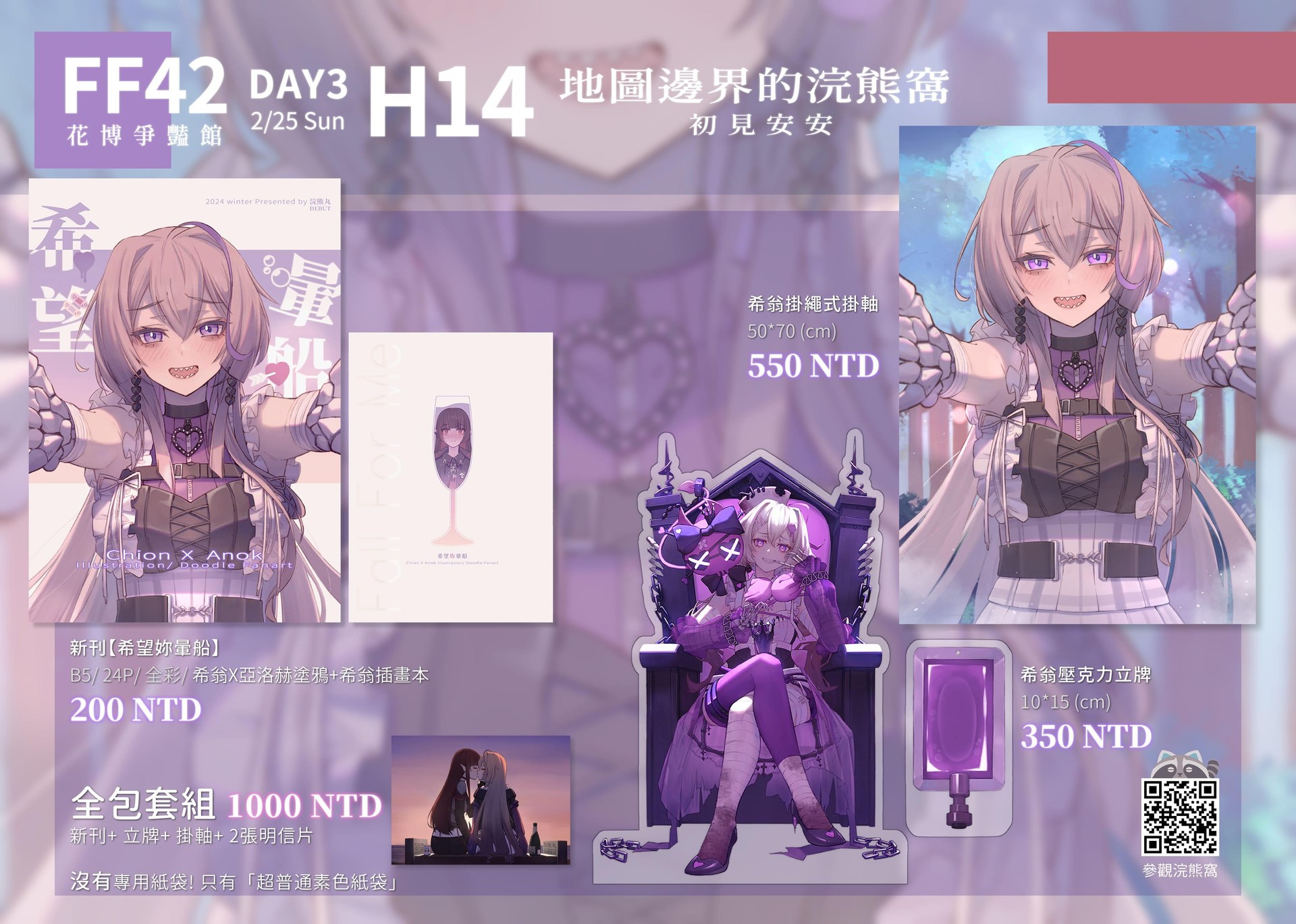 FF42場前宣傳(沒有預購QQ) - lidon3692233的創作 - 巴哈姆特