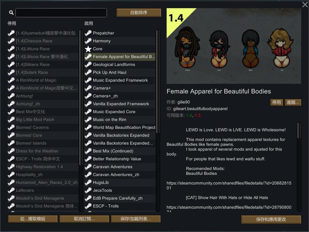 Rimworld目前在用的MOD - plokplok2的創作 - 巴哈姆特